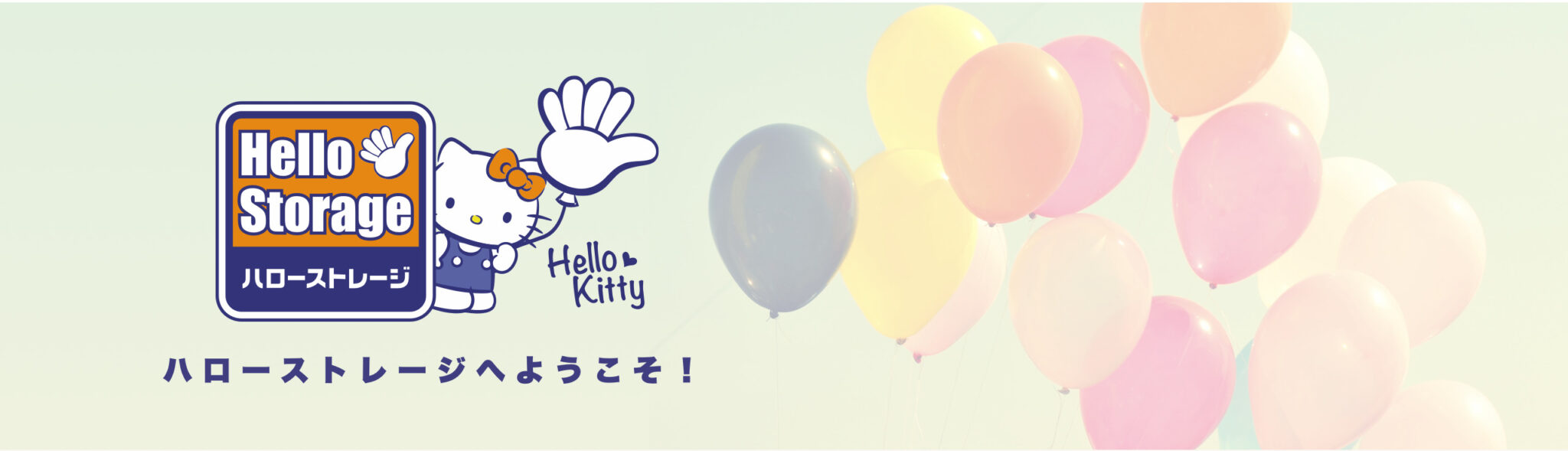 Hello Storage（ハローストレージ）の良い口コミから悪い評価までご紹介！ | 【2025年最新】20社からおすすめトランクルーム10選を徹底比較！